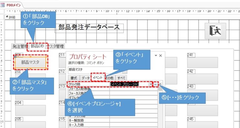 AccessVBAでのフォームの開き方