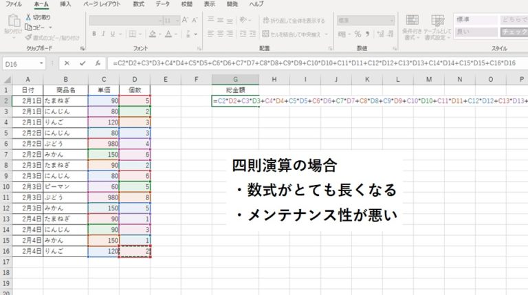 エクセルのsumproduct関数を使って集計する Excelとaccessの学習室