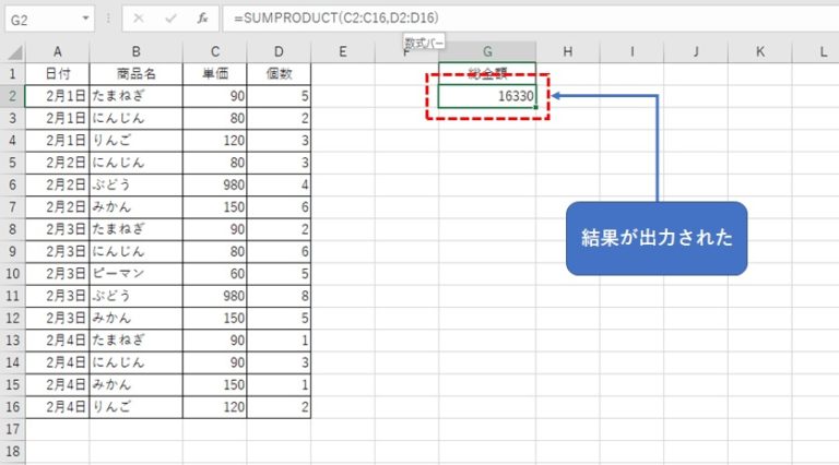 エクセルのsumproduct関数を使って集計する Excelとaccessの学習室