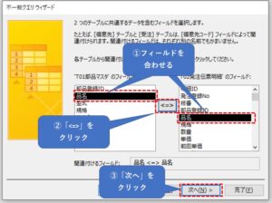【入門】Accessクエリウィザードの使い方について | ExcelとAccessの学習室