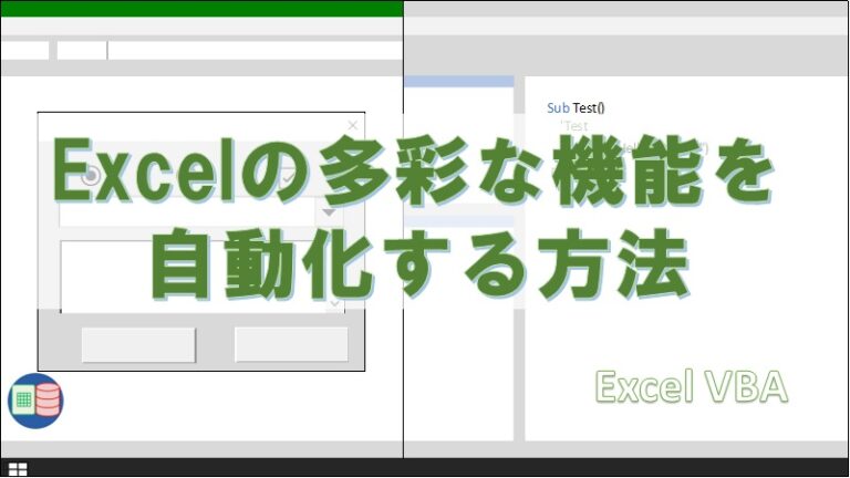 Excelの多彩な機能を自動化！実例で学ぶvbaコーディングの手順 Excelとaccessの学習室
